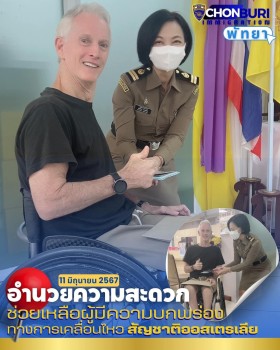 ตรวจคนเข้าเมืองจังหวัดชลบุรี | Chonburi Immigration