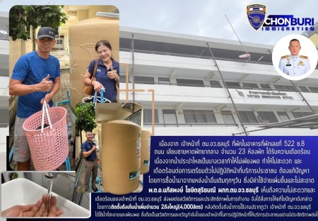 ตรวจคนเข้าเมืองจังหวัดชลบุรี | Chonburi Immigration