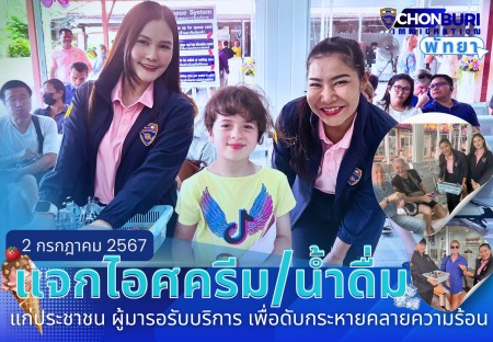 ตรวจคนเข้าเมืองจังหวัดชลบุรี | Chonburi Immigration
