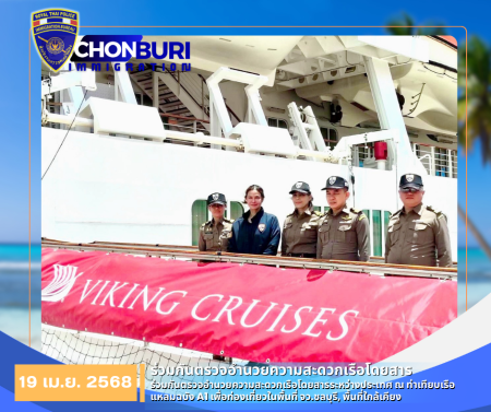 ตรวจคนเข้าเมืองจังหวัดชลบุรี | Chonburi Immigration