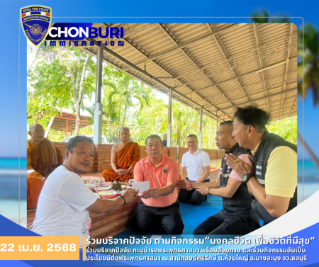 ตรวจคนเข้าเมืองจังหวัดชลบุรี | Chonburi Immigration