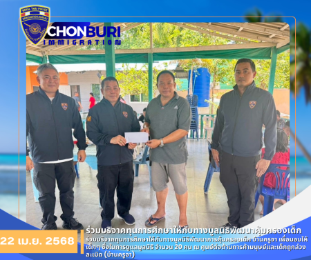 ตรวจคนเข้าเมืองจังหวัดชลบุรี | Chonburi Immigration