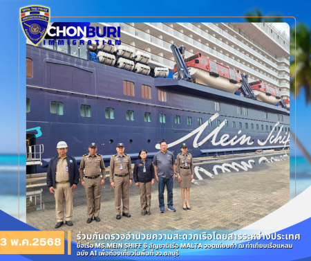 ตรวจคนเข้าเมืองจังหวัดชลบุรี | Chonburi Immigration