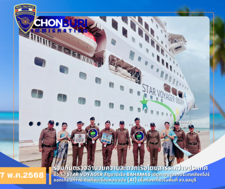 ตรวจคนเข้าเมืองจังหวัดชลบุรี | Chonburi Immigration