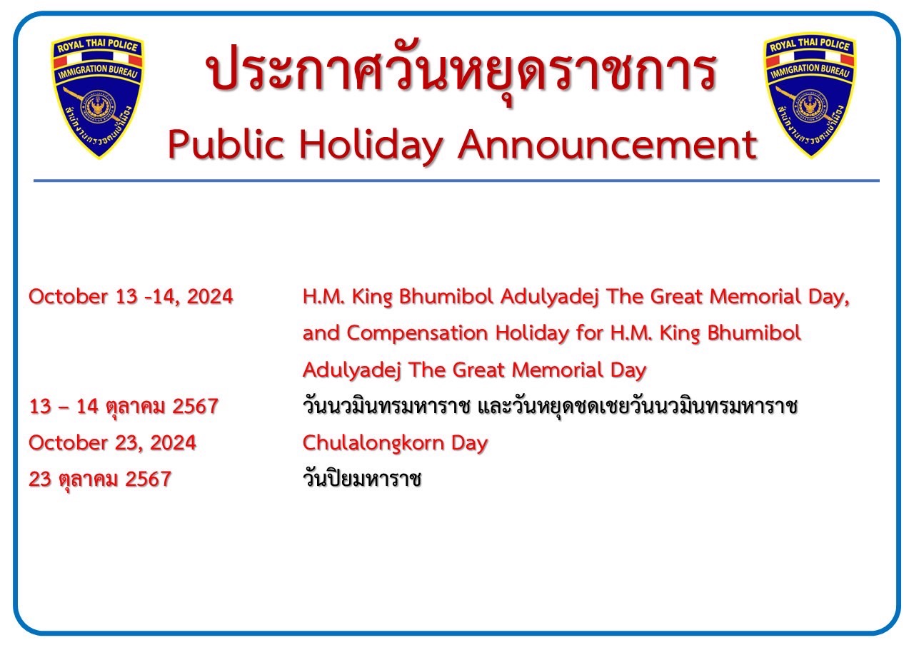 ตรวจคนเข้าเมืองจังหวัดชลบุรี | Chonburi Immigration