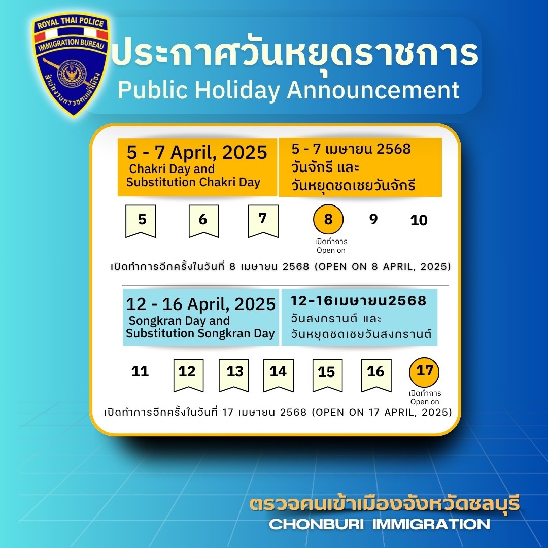 ตรวจคนเข้าเมืองจังหวัดชลบุรี | Chonburi Immigration