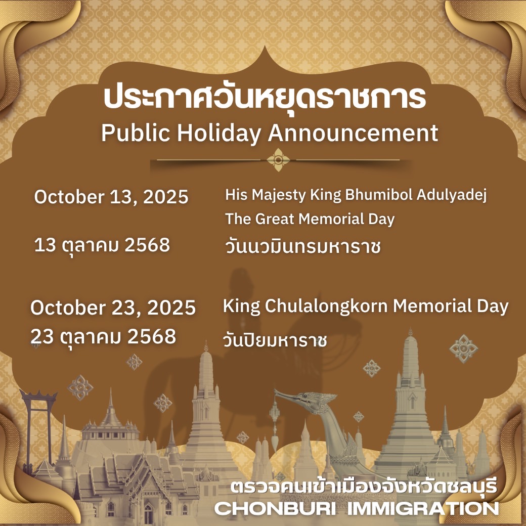 ตรวจคนเข้าเมืองจังหวัดชลบุรี | Chonburi Immigration